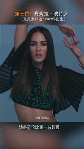 南美遍地是美女啊哥伦比亚最美的四大女神！一位精灵弓箭手，一位最美女球迷，一位拉丁天后，一位世界小姐，大家最喜欢哪一位？-颜值驿站视频直播-颜值 ...
