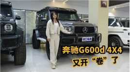 有没有心动的感觉？奔驰G600d 4X4实车体验，首付50万拿下-进口车市网视频直播-进口车市网视频直播-万佳直播吧直播专栏