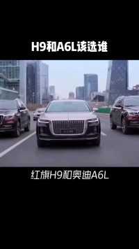 H9和A6L该选谁.-若夕玩车视频直播-若夕玩车视频直播-万佳直播吧直播专栏