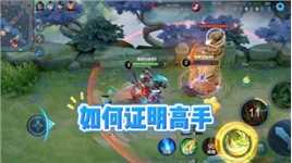 在王者中，大家觉得什么东西能证明你是高手呢？#王者-王者小宋视频直播-王者小宋视频直播-万佳直播吧直播专栏