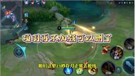 项羽都从t0砍到t10086了，还净出一些bug直接删了不更好？#游戏#王者-王者荣耀嗦嗨视频直播-王者荣耀嗦嗨视频直播-万佳直播吧直播专栏