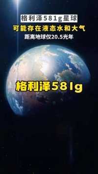 20.5光年外格利泽581g存在生命？为何科学家如此断定？-“蒋酱酱大人”主播视频直播-“蒋酱酱大人”视频直播-万佳直播吧主播专栏